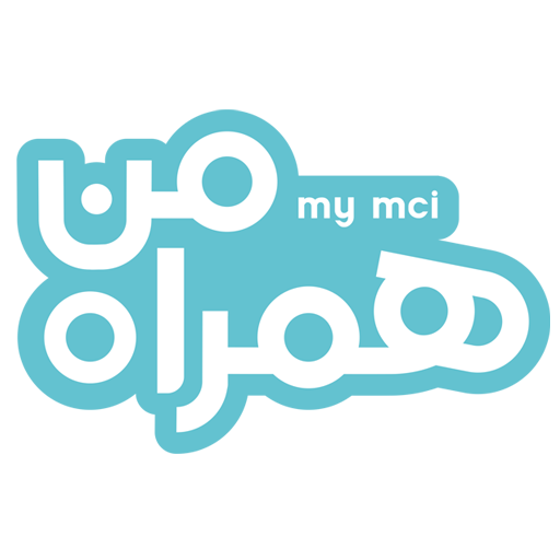 همراه من برای آیفون - دانلود و نصب اپلیکیشن - My MCI iOS App